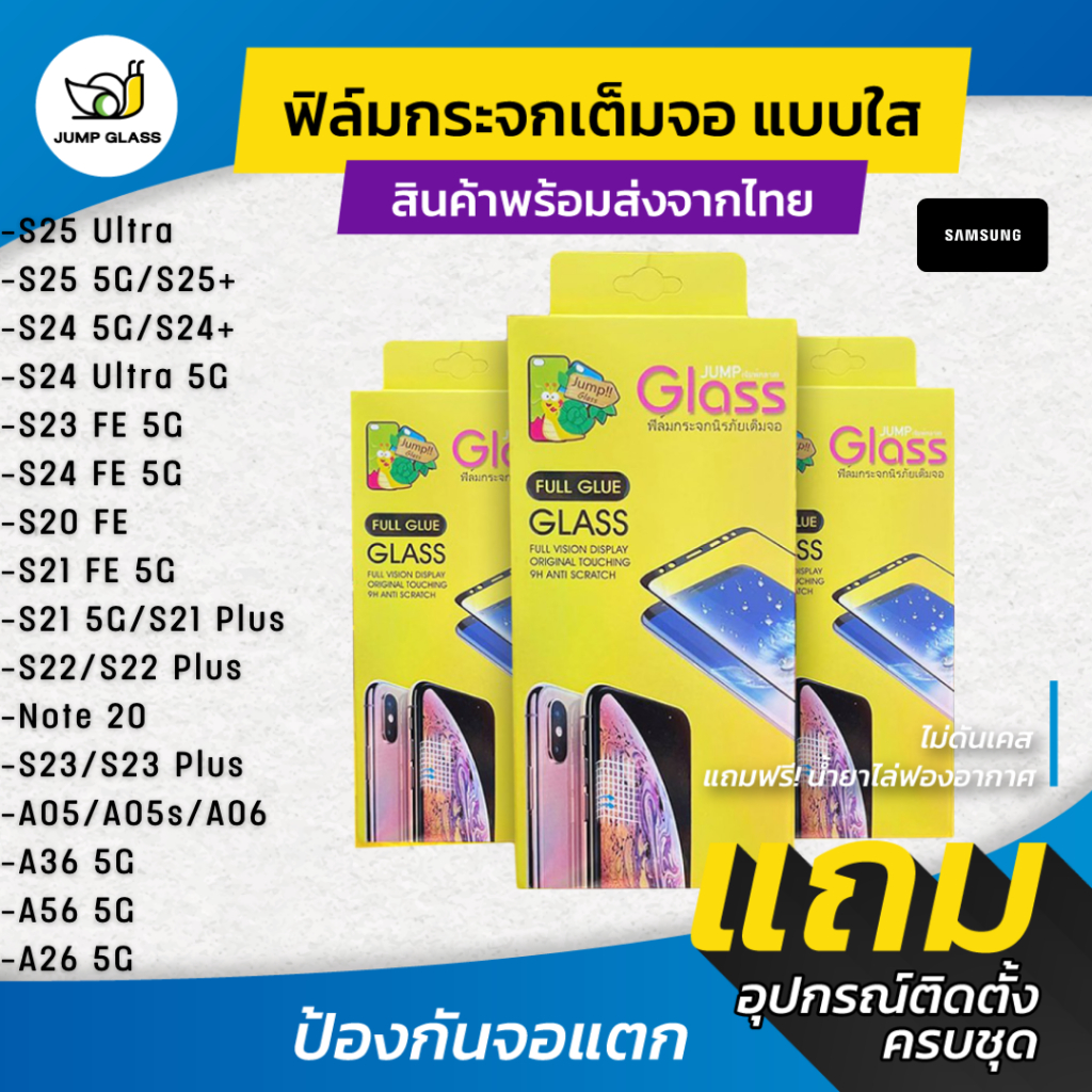 ฟิล์มกระจกเต็มจอแบบใส Samsung Galaxy S25 Ultra 5G,S24 FE,S20,S21,S22 Plus,Note 20,S23 Plus,A05 ...