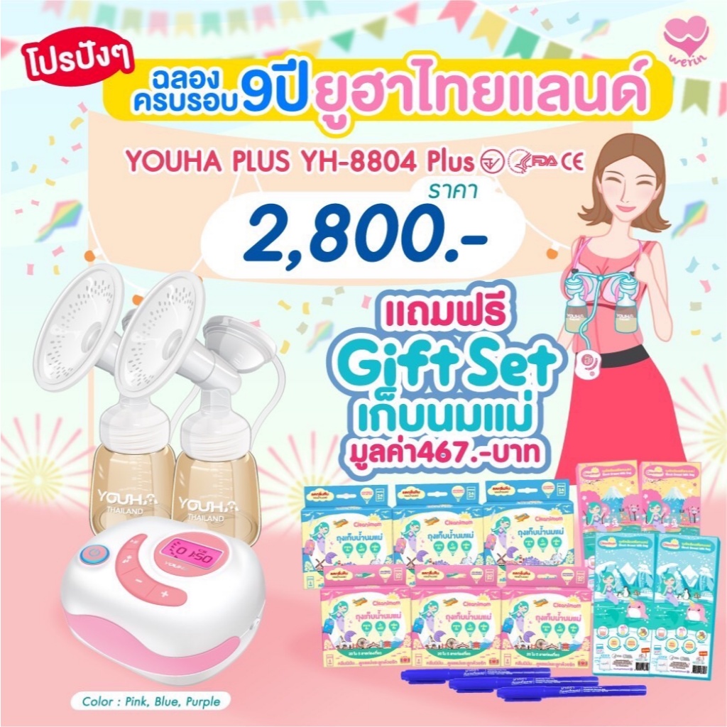 แถม!! Youha Plus ศูนย์ไทย +กรวยไม่ต้องจับ Freena Plus #ยูฮาพลัส 8804+ 7001 | Shopee Thailand