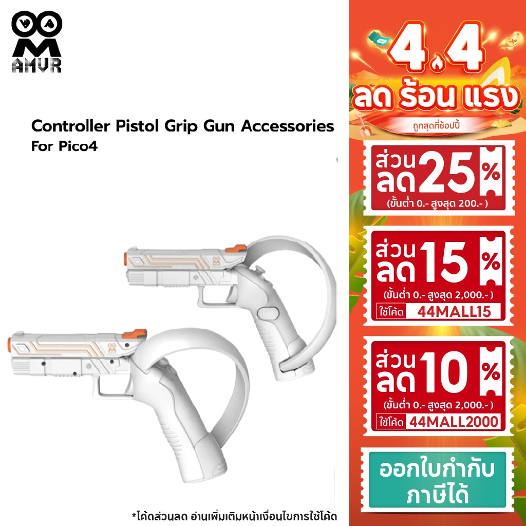 AMVR CONTROLLER GUN GRIP ด้ามจับปืนควบคุม อุปกรณ์เสริมปืนพก VR สำหรับ ...