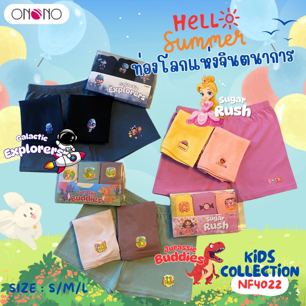 New! ONONO กางเกงซับในเด็ก (แพ็ค3ชิ้น) รุ่น NF4022 | Shopee Thailand