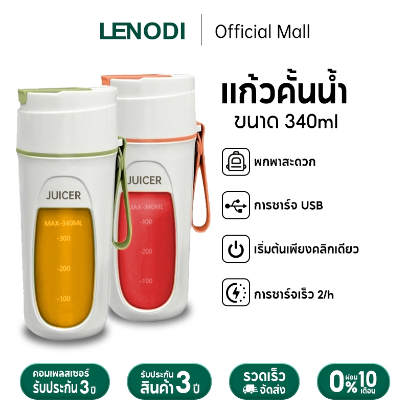 LENODI เครื่องคั้นน้ำผลไม้ไร้สายอเนกประสงค์แบบบดน้ำแข็งพกพาสะดวกปลอดภัย ...