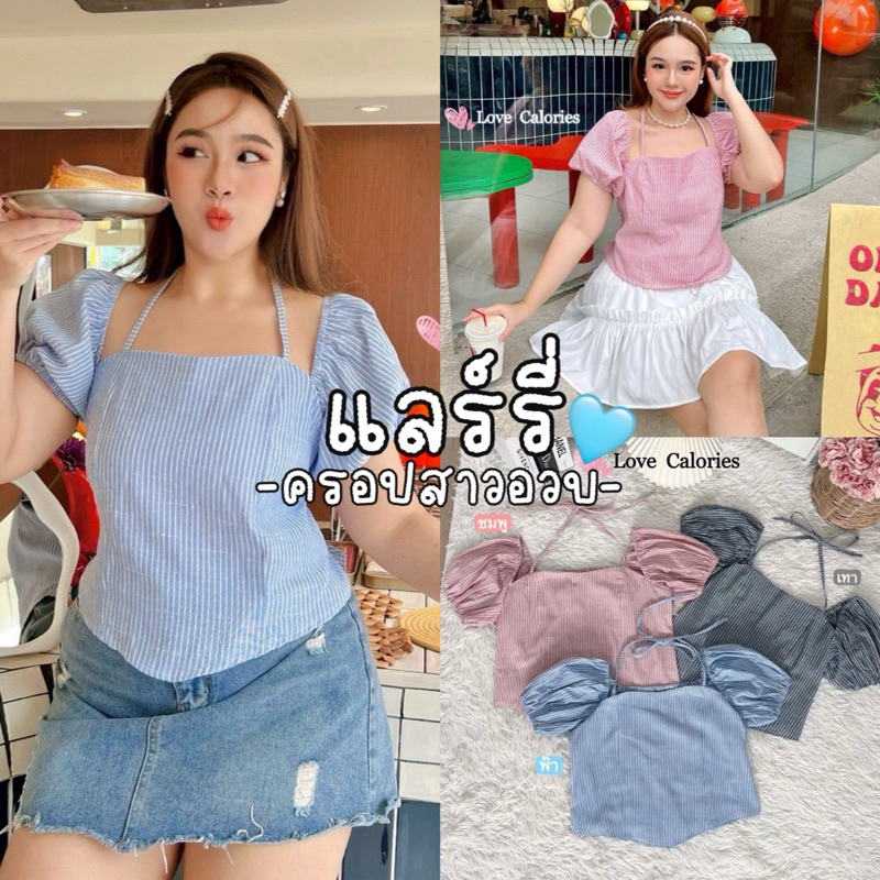 Larry Top 🥯🥣💗🌸 เสื้อแขนตุ๊กตามีสายผูกคล้องคอ ด้านหลังสม๊อคสาวอวบ ...