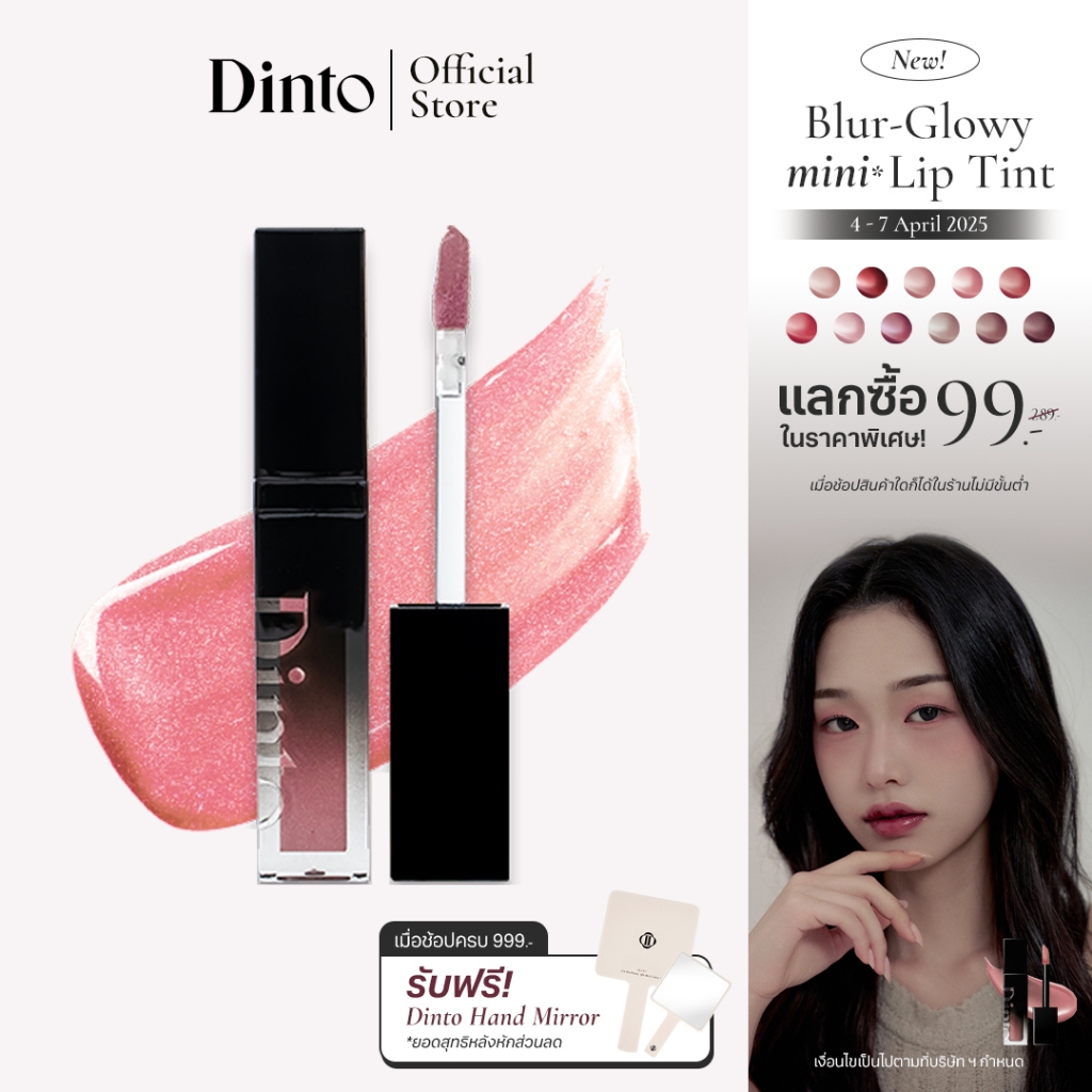 [Peter&Wendy Collection] Dinto : Plumping Lip Glace & Lip Enamel [Official Store] | Shopee Thailand