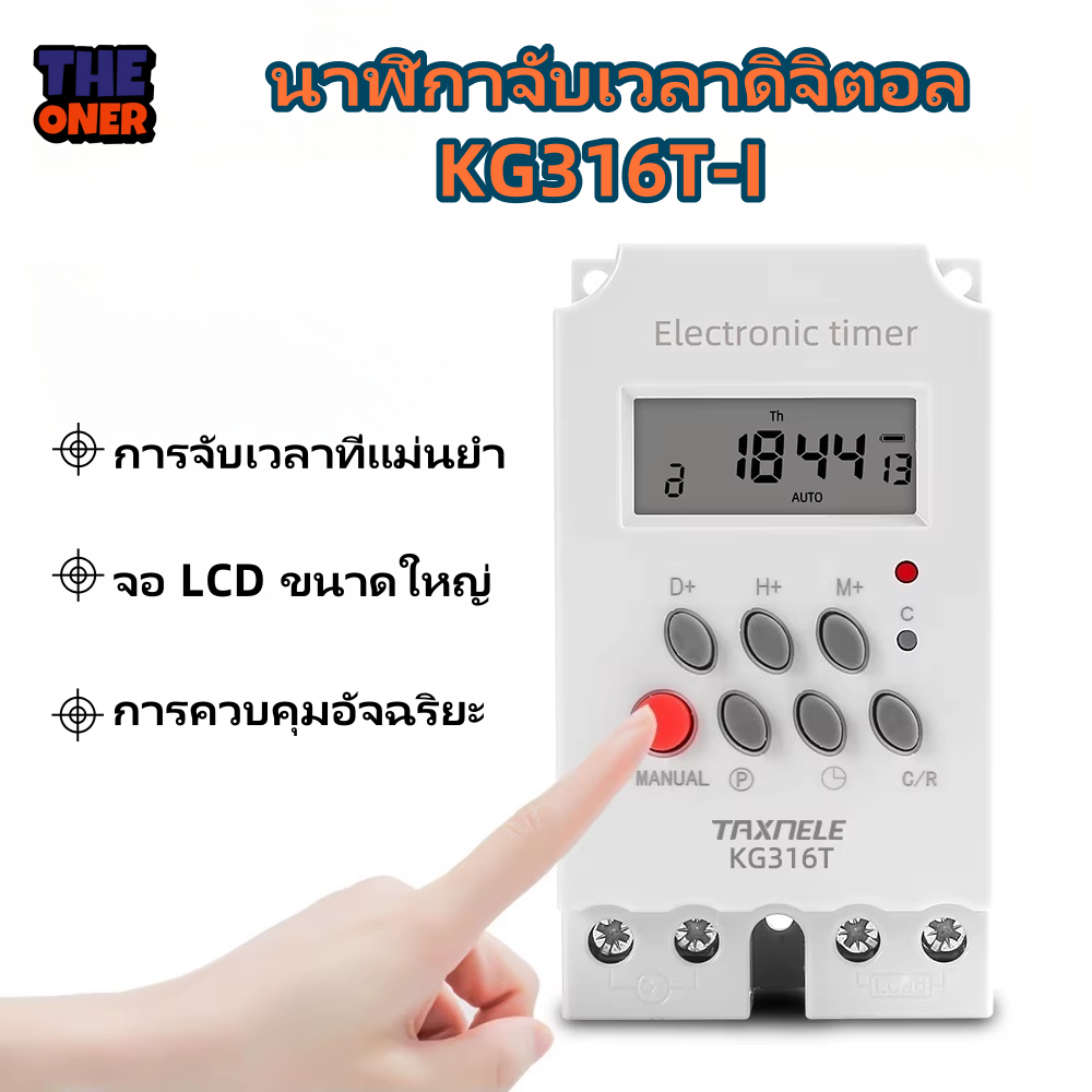Digital timer รุ่น KG316T-II DC\AC 12V 220V กระแส 25A อุปกรณ์ไฟฟ้าเปิด ...