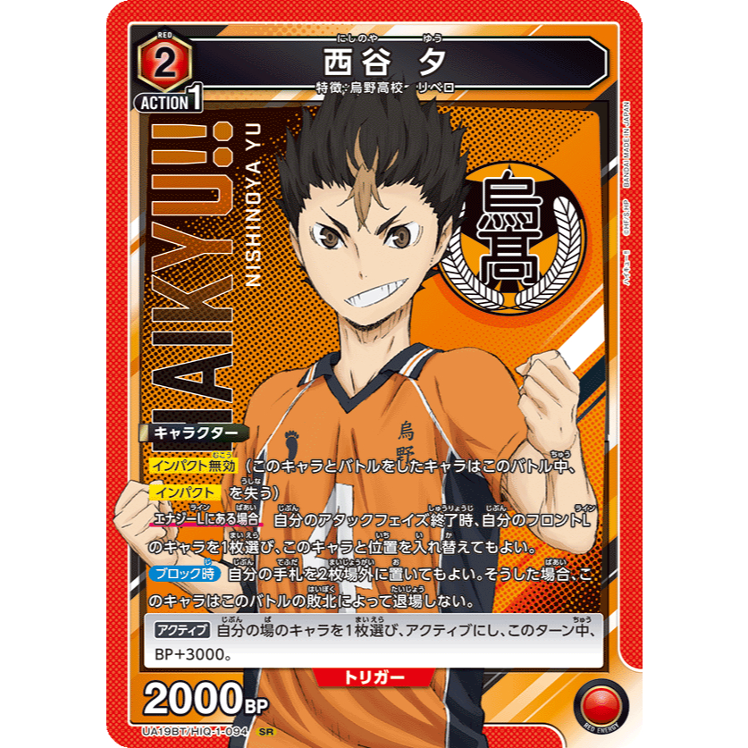 [Union Arena] Haikyuu!!: Yū Nishinoya 西谷 夕 UA19BT/HIQ-1-094 SR Foil ...