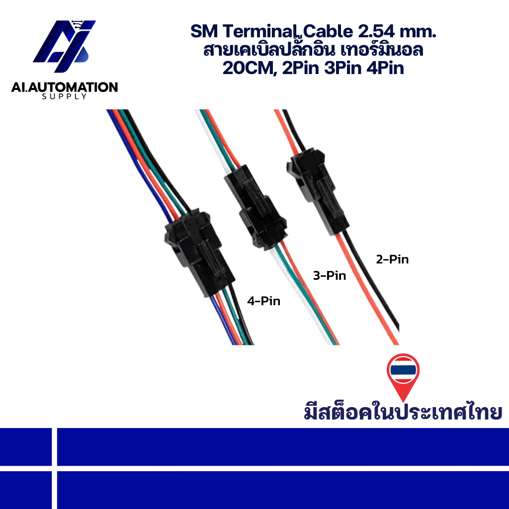 SM Terminal Cable 2.54 mm. สายเคเบิลปลั๊กอิน เทอร์มินอล 20CM, 2Pin 3Pin ...