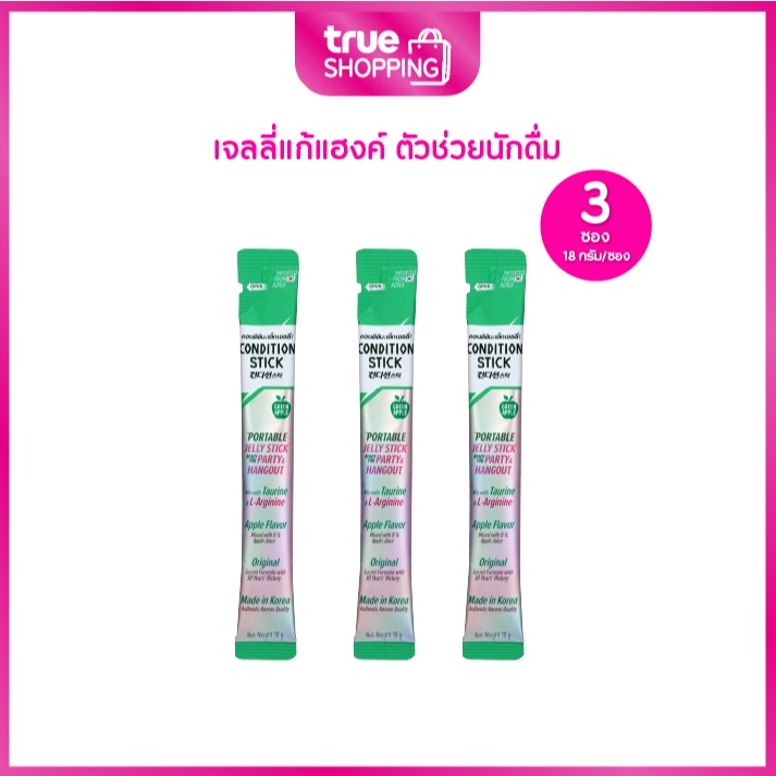 Condition Stick Jelly Green Apple คอนดิชันเยลลี่สติ๊ก รสกรีนแอปเปิ้ล 18 ...