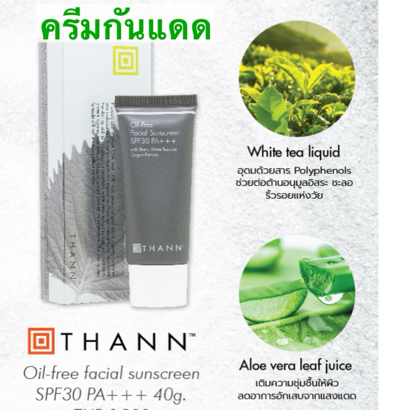 ครีมกันแดด THANN Oil-Free Facial Sunscreen SPF30 40 g ครีมแสงแดด พร้อม ...