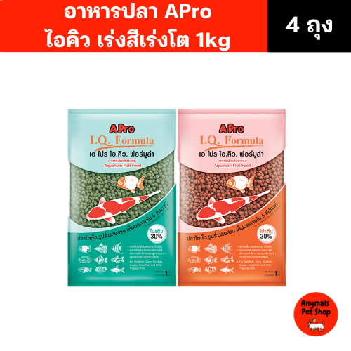 ( เซต 4 ถุง ) อาหารปลาสวยงาม Apro I.Q Formula (เม็ดเล็ก กลาง ใหญ่) 2สี ขนาด 1kg สูตรเร่งสี เร่ง ...