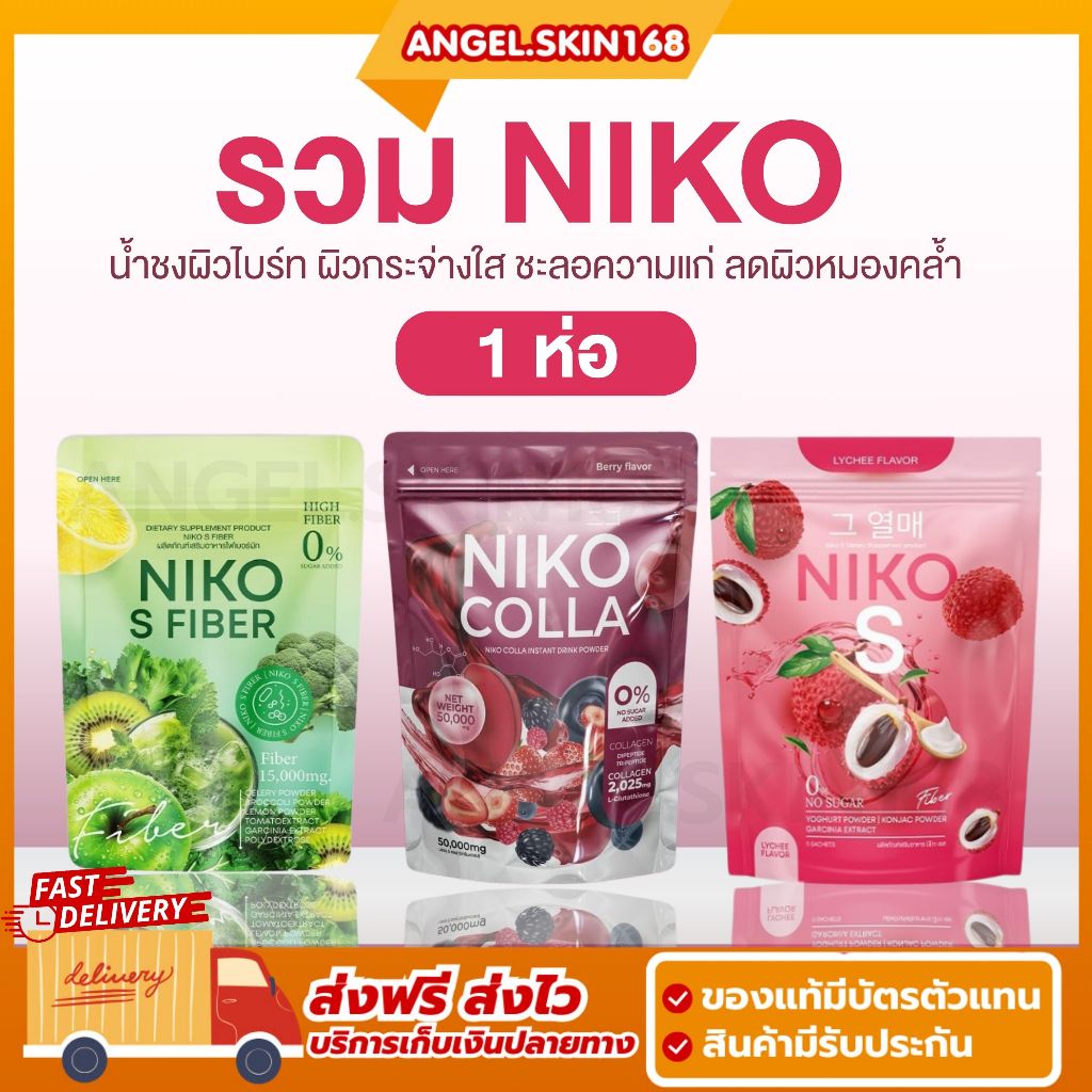 [Exp.12/09/25] พร้อมส่ง | Niko S เอส ลิ้นจี่ นิโกะ คอลล่า | Shopee Thailand