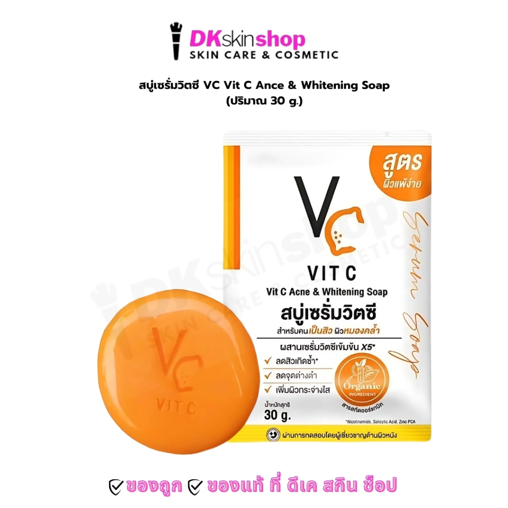 สบู่เซรั่มวิตซีน้องฉัตร RATCHA VITC ACNE & WHITENING SOAP 30g. | Shopee Thailand