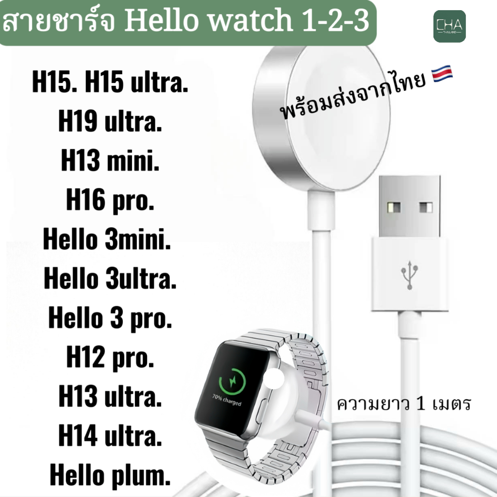 สายชาร์จ hello 3 mini H13 ultra h19 ultra สายชาร์จ USB H15 H15 ultra ...
