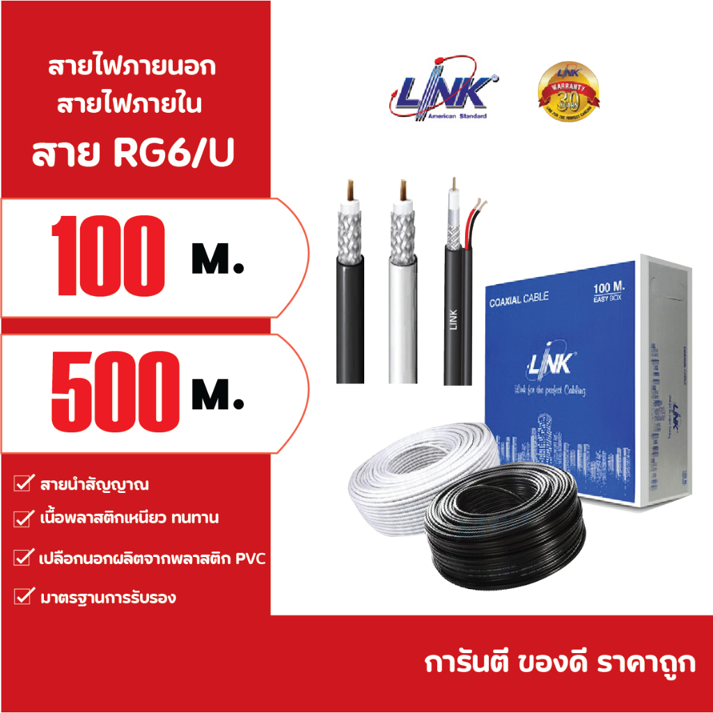 CB-0106A , CB-0106APWA , CB-0109SPW , CB-0109SW สาย RG6/U LINK สาย TV ...