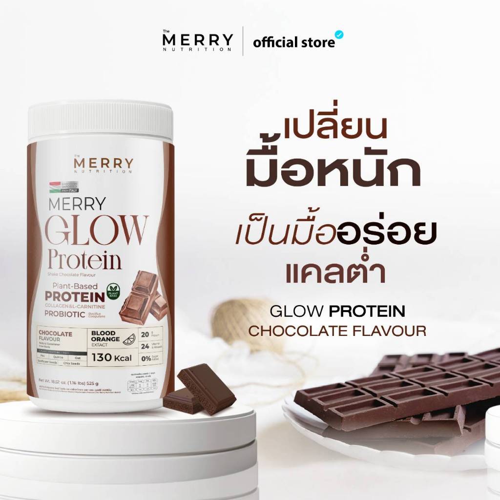 โปรตีนพืชMerry Glow Protein :ไม่มีถั่วเหลือง โปรตีน + คอลลาเจน วิตามิน ...