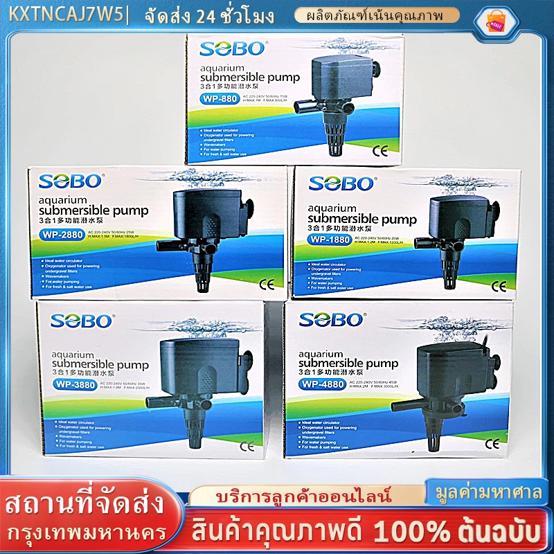ปั้มน้ำตู้ปลา ปั้มกรองบนตู้ ปั้มน้ำ SOBO WP-880, WP-1880, WP-2880, WP ...