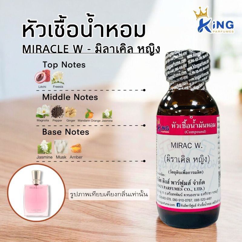 หัวเชื้อน้ำหอม ขนาด30-100ml กลิ่น MIRAC W มิราเคิล หญิง | Shopee Thailand