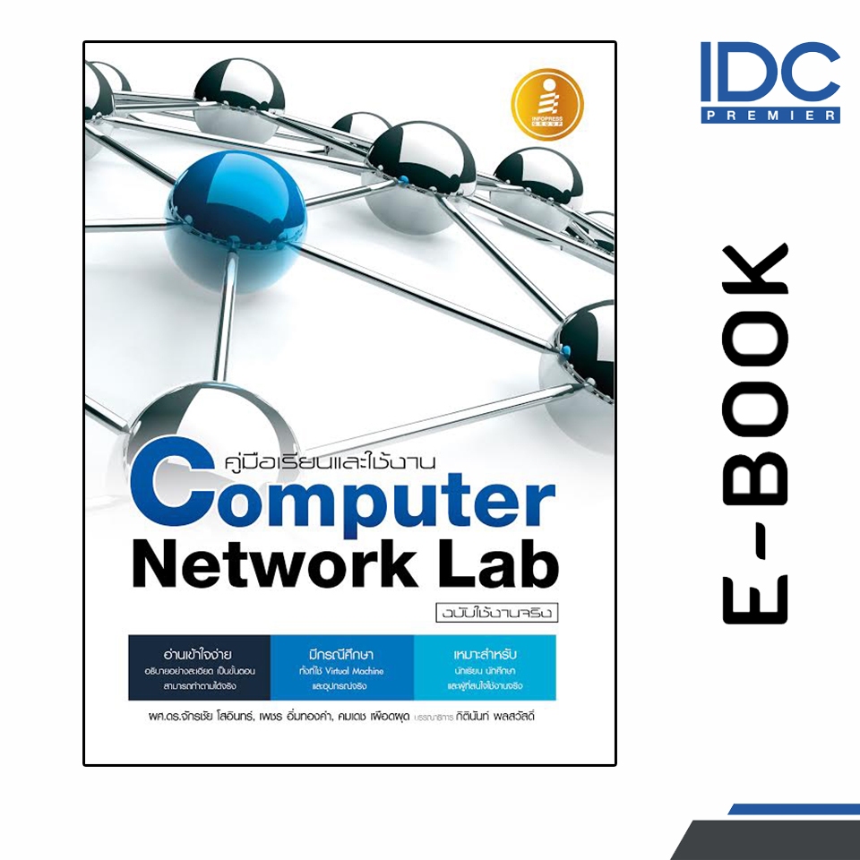 [ E-Book Digital code] คู่มือเรียนและใช้งาน Computer Network Lab ฉบับ ...