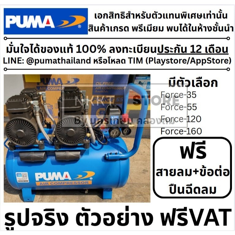 มีตัวเลือก พร้อมส่ง FORCE Series by PUMA ปั้มลม HighSpeed ปั้มเร็ว ไร้ ...