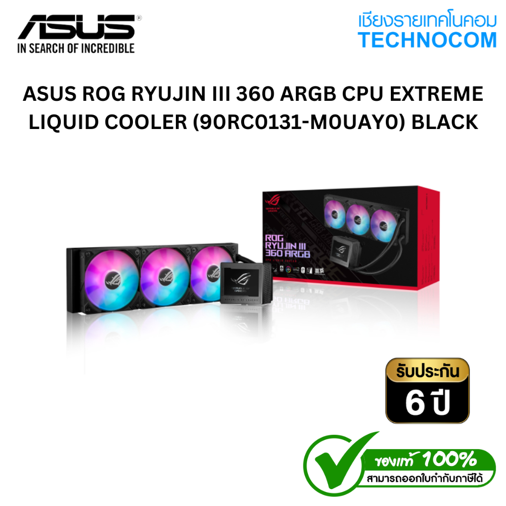 ชุดน้ำปิด ASUS ROG RYUJIN III 360 ARGB CPU EXTREME LIQUID COOLER (90RC0131-M0UAY0) BLACK ...