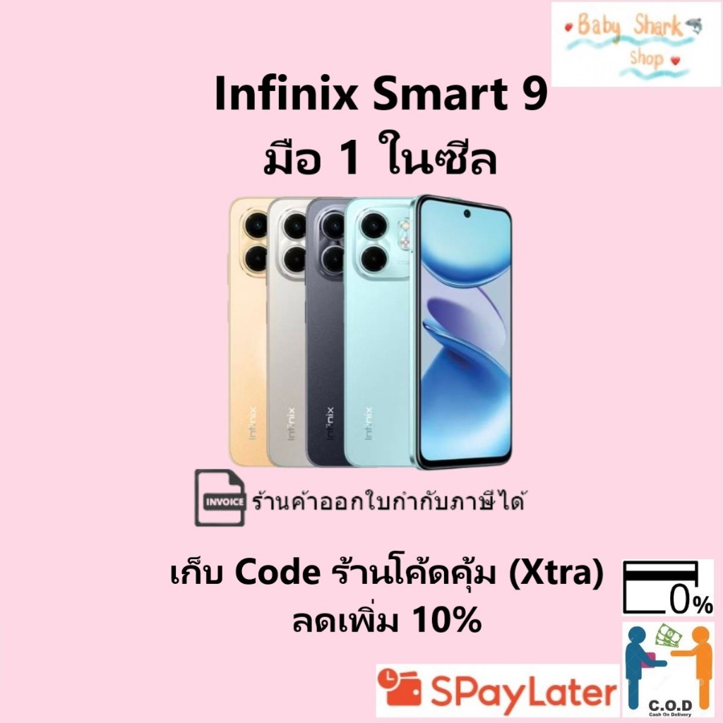 มือ 1 ในซีล💯เก็บ Code ร้านโค้ดคุ้มลดเพิ่ม 10%🚀Infinix Smart 9 3+64 / 3 ...