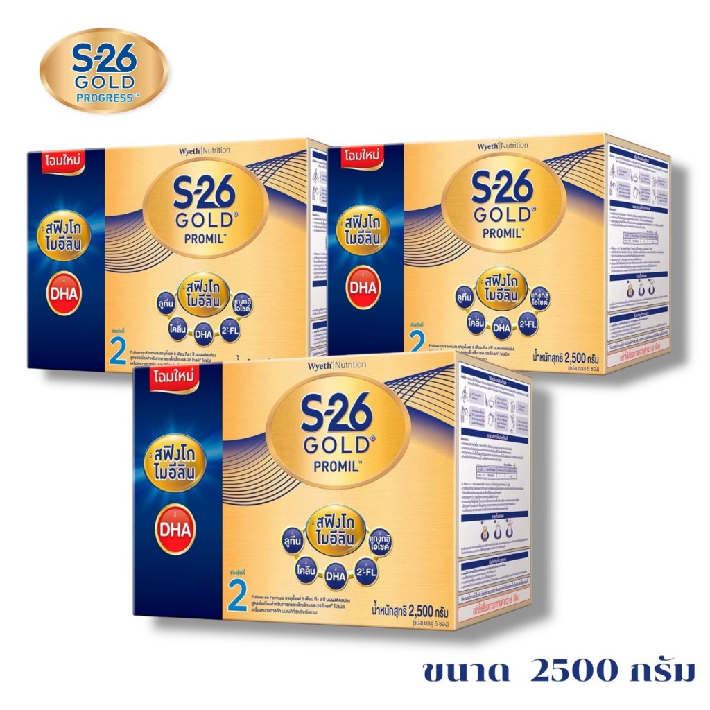 S26 Gold PROMIL ( สูตร 2 สีทอง ) ขนาด 2500g ยกลัง3กล่อง | Shopee Thailand