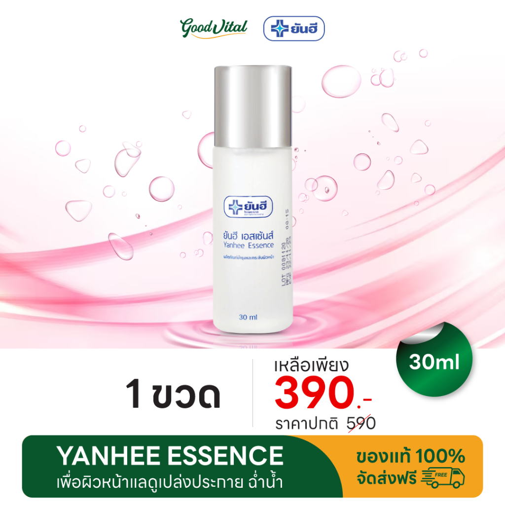 Yanhee Essence ยันฮี เอสเซ้นส์ น้ำตบ ไฮยาลูรอน ผิวฉ่ำน้ำ กระชับผิวหน้า ...
