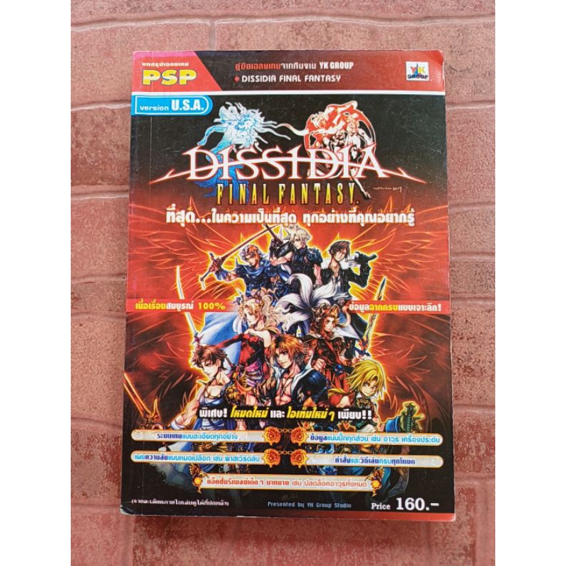 หนังสือบทสรุปเกม DISSIDIA FINAL FANTASY [PSP] [คู่มือเกม/เฉลยเกม ...