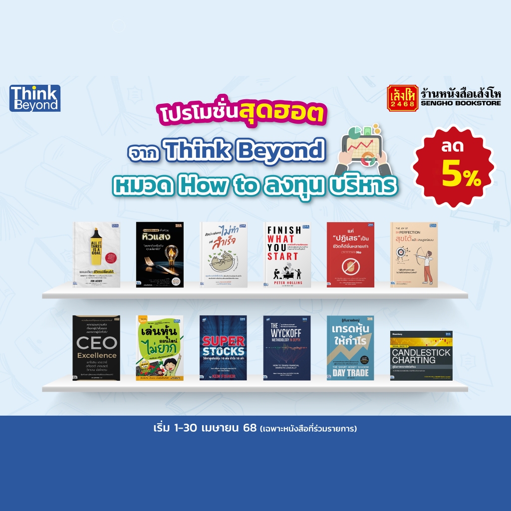 รวมหนังสือหมวดพัฒนาตนเอง สำนักพิมพ์ ThinkBeyond | Shopee Thailand