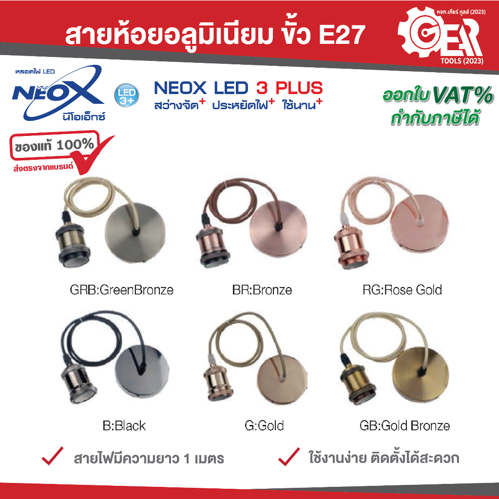 NeoX สายห้อยอลูมิเนียม ขั้ว E27 ยาว 1 เมตร | Shopee Thailand
