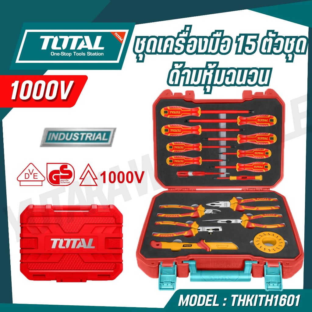 Total ชุดเครื่องมือ 15 ตัวชุด ด้ามหุ้มฉนวน 1000V. รุ่น THKITH1601 (16 ...