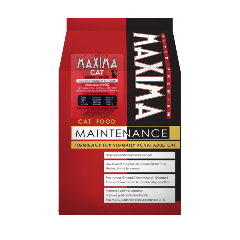 Maxima cat food อาหารเม็ดสำหรับแมว | Shopee Thailand