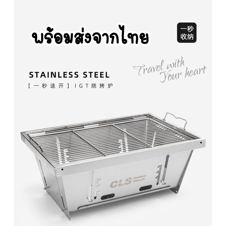 พร้อมส่งจากไทย CLS Outdoor เตาย่าง IGT พร้อมกระเป๋าจัดเก็บ สามารถใช้กับโต๊ะ IGT ได้ทุกรุ่น ...