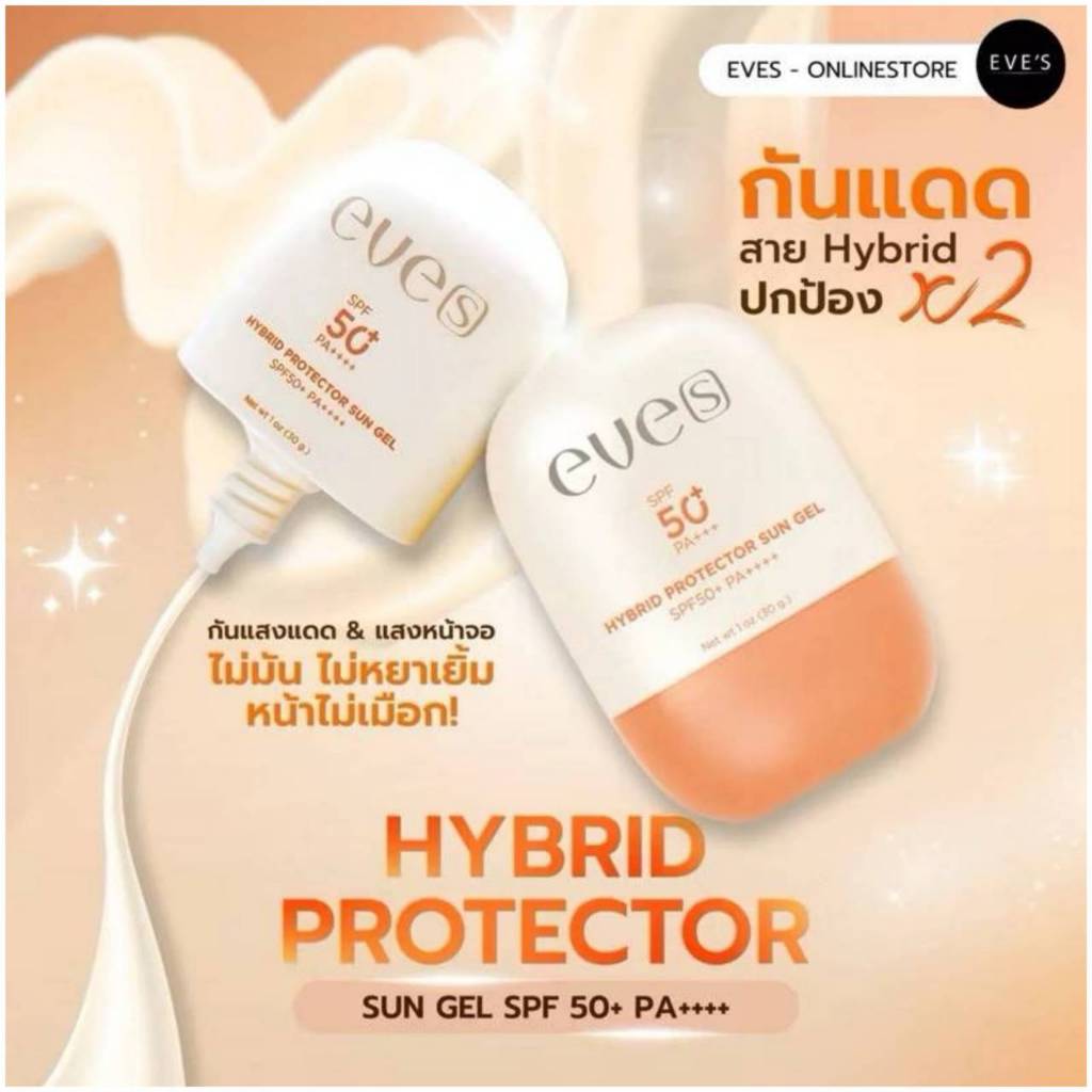 กันแดด Eve's Hybrid Protector Sun Gel SPF 50+ PA++++ กันแดดล่องหน เนื้อ ...