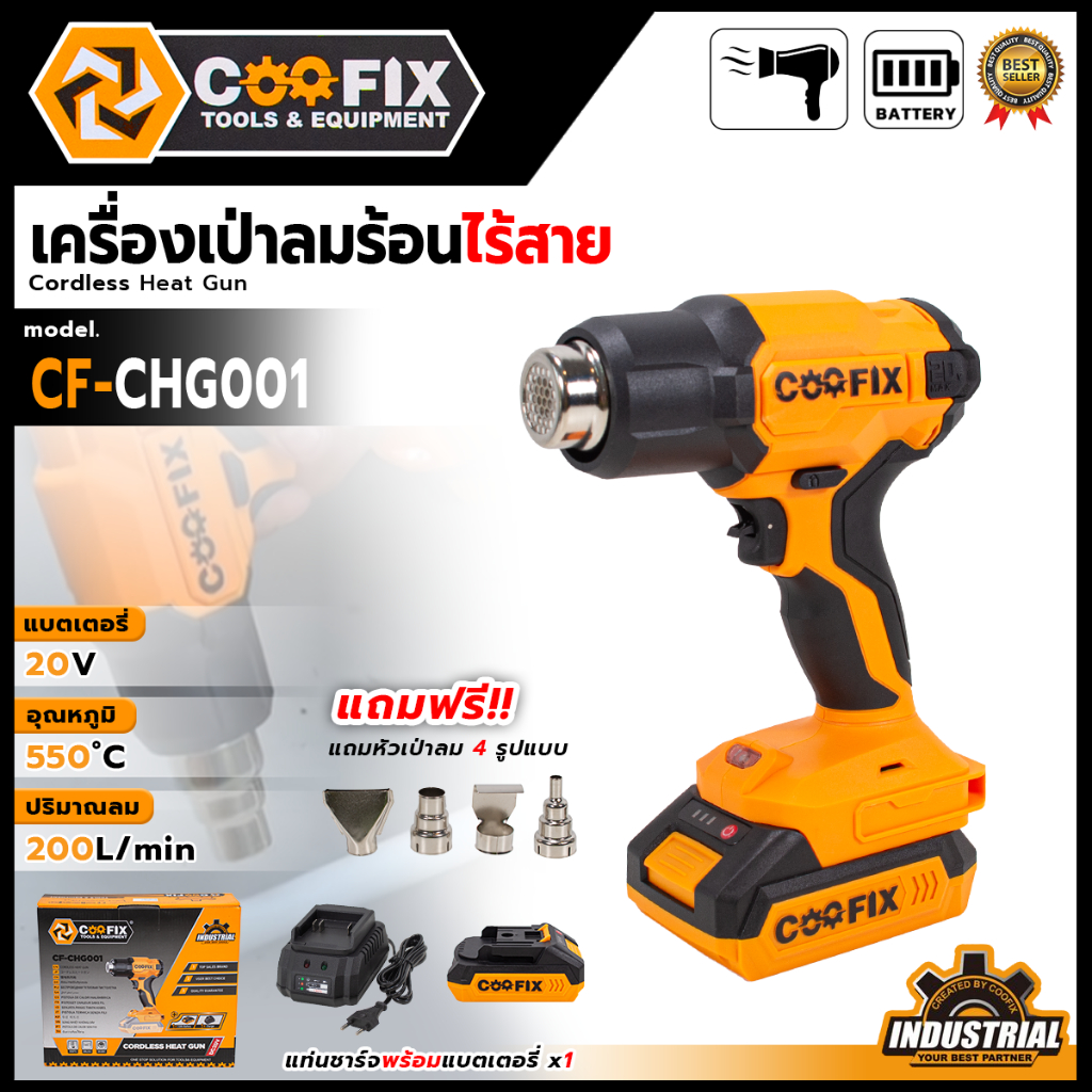 COOFIX เครื่องเป่าลมร้อนไร้สาย