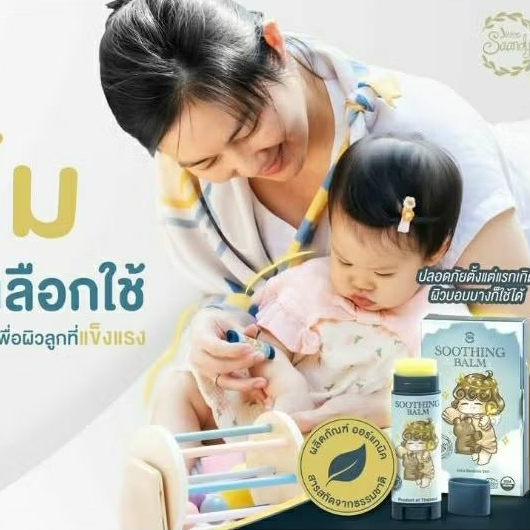 💓ซื้อคู่ถูกกว่า💓 บาล์มทายุงกัด ผื่นแพ้ แผลถลอก Love Saandy ไอเทมฮอต ...