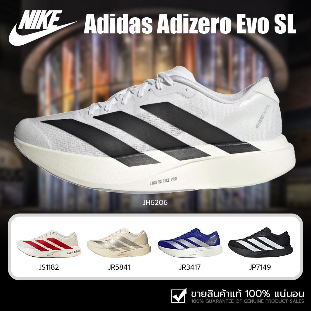 Adidas Adizero Evo SL รองเท้าวิ่งมาราธอนมืออาชีพแบบข้อต่ำ สำหรับชายและ ...