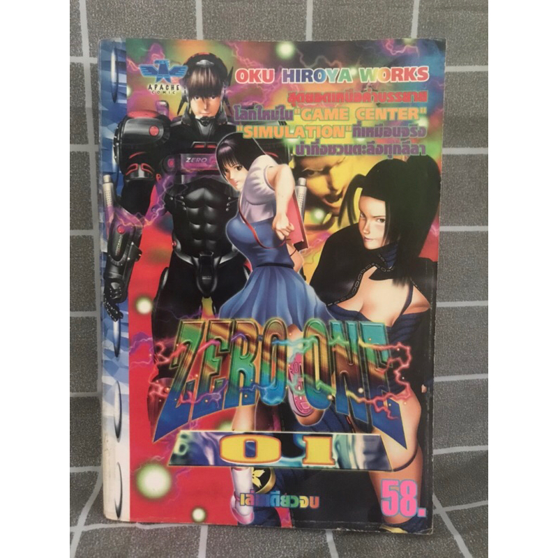 ZERO ONE : 01 (เล่มเดียวจบ) | Shopee Thailand