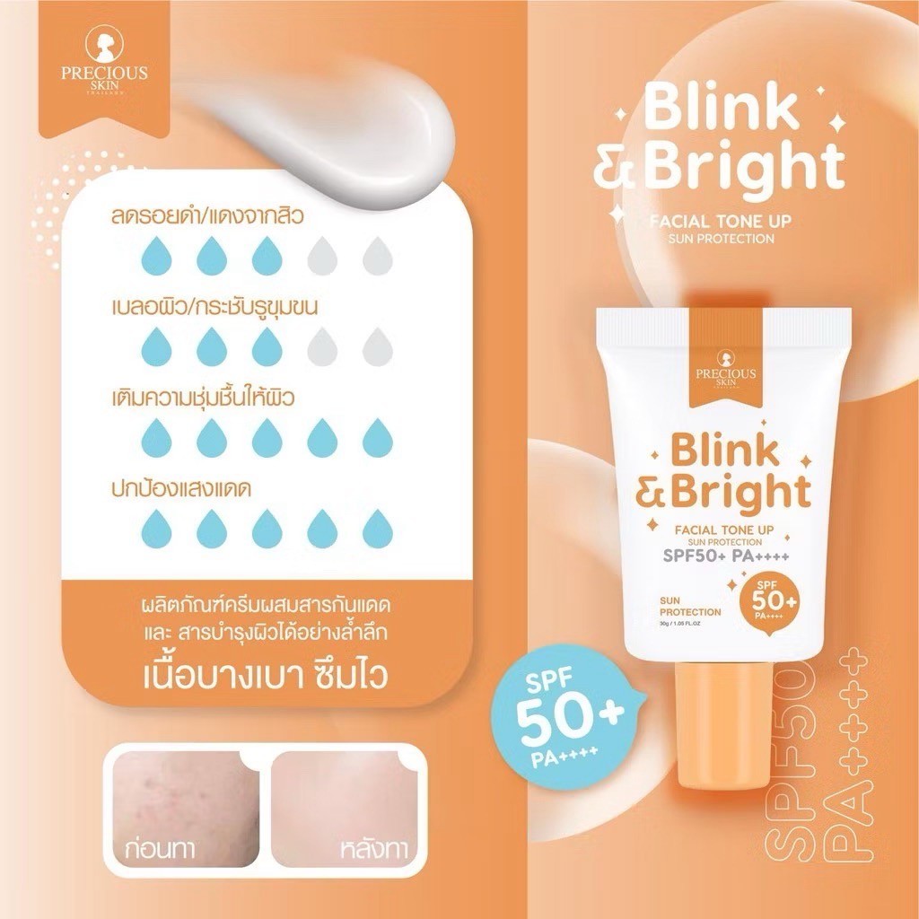 Precious Skin Blink & Bright Facial Tone Up SPF 50 PA++++ กันแดดโทนอัพ ...
