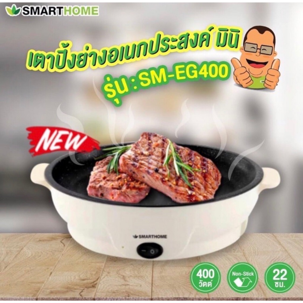 (แท้! ประกันศูนย์) เตาปิ้งย่างอเนกประสงค์ มินิ รุ่น SM-EG400 | Shopee ...