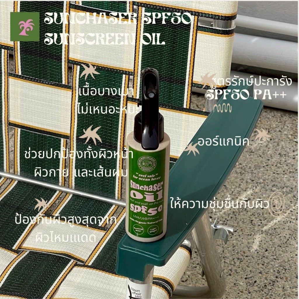 SUNCHASER SPF50 PA++ Reef-safe Sunscreen Oil กันแดดเนื้อออยล์ สูตรรักษ์ ...