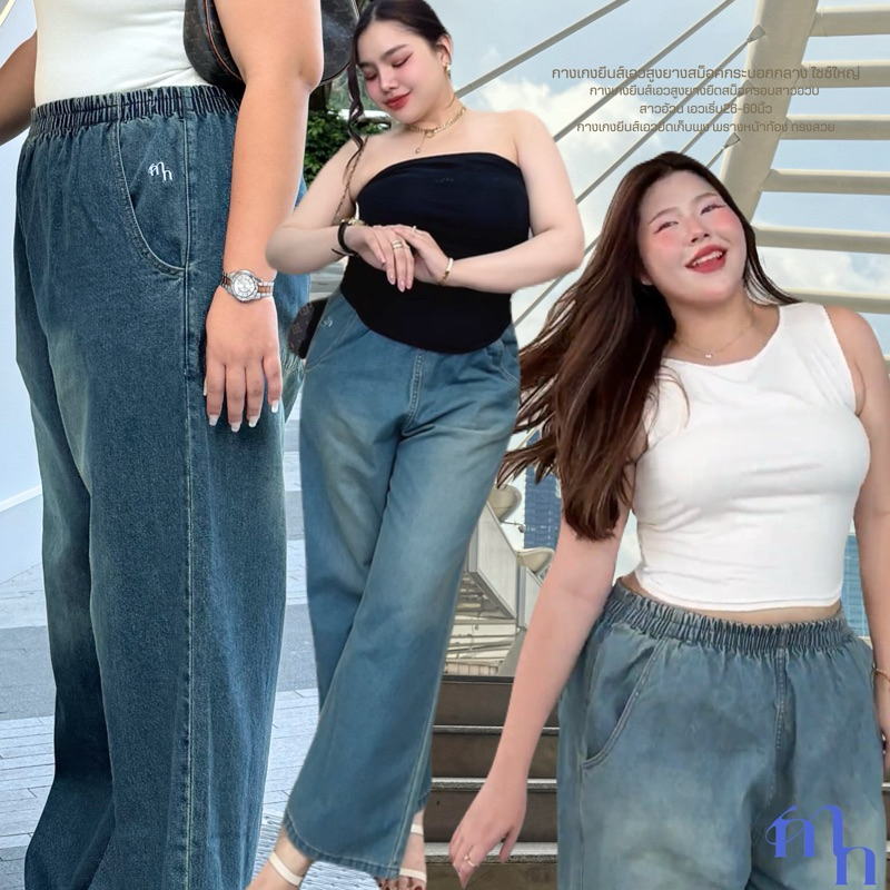 [ Code : 444 ] Moonjeans กางเกงยีนส์ขายาวสาวอวบเอวยางยืดรอบตัว | Shopee Thailand