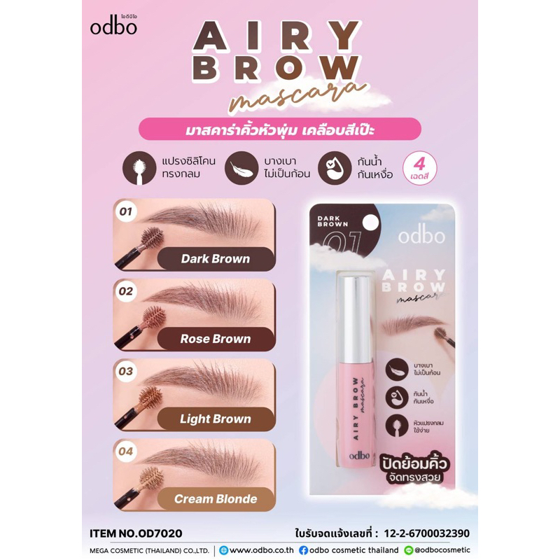ODBO AIRY BROW MASCARAโอดีบีโอ แอรี่โบว์ มาสคาร่าคิ้วหัวพุ่ม เคลือบสีเป๊ะ OD7020 | Shopee Thailand
