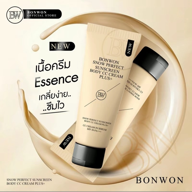 BONWON กันแดดบอนวอน CC CRAEM ไม่ติดเบาะ Spf50pa+++ | Shopee Thailand
