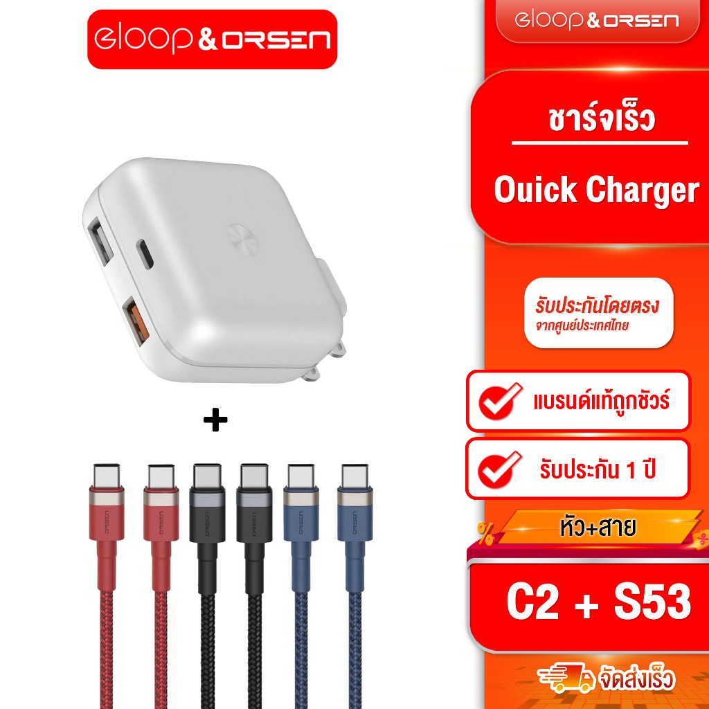 [ติดตาม รับส่วนลด] Orsen by Eloop C2+S51 หัวชาร์จเร็ว PD 20W +สายชาร์จ ...
