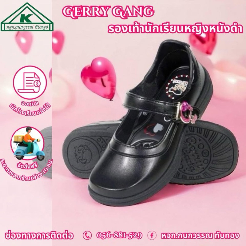 รองเท้านักเรียนหนังดำ GERRY GANG | Shopee Thailand
