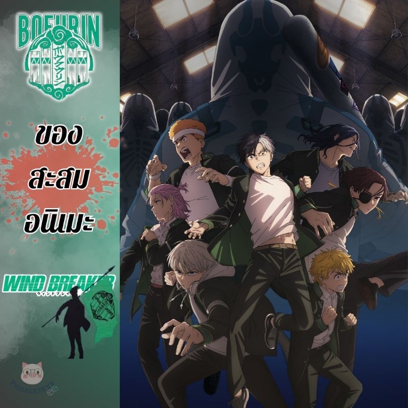 🆙️23/05🎐(แท้/มือ1/มือ2)🎐 ของสะสม อนิเมะ พวงกุญแจ เข็มกลัด Wind Breaker ...