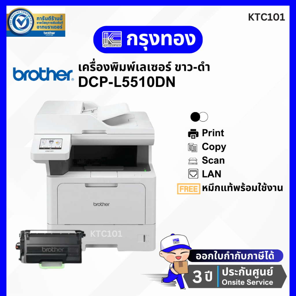 เครื่องพิมพ์เลเซอร์ขาวดำ Brother DCP-L5510DN Mono Laser (Print/ Copy/ Scan/ LAN) ประกัน 3 ปี ...