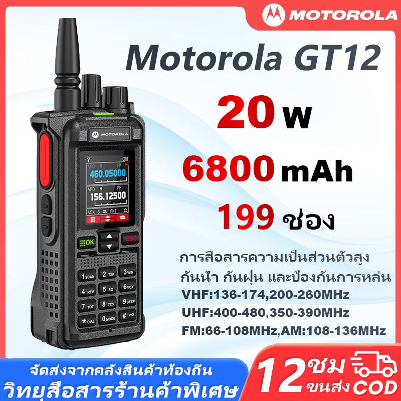 วิทยุสือสารมืออาชีพ Motorola-GT12 Black 6800mAh 199 ช่อง การทำงาน ...