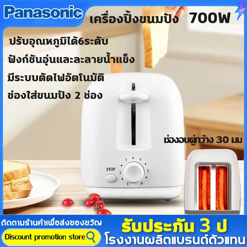 【แบบ2ช่อง】รับประกัน10ปี เปลี่ยนฟรี เครื่องปิ้งขนมปังรุ่นใหม่ อเนก ...