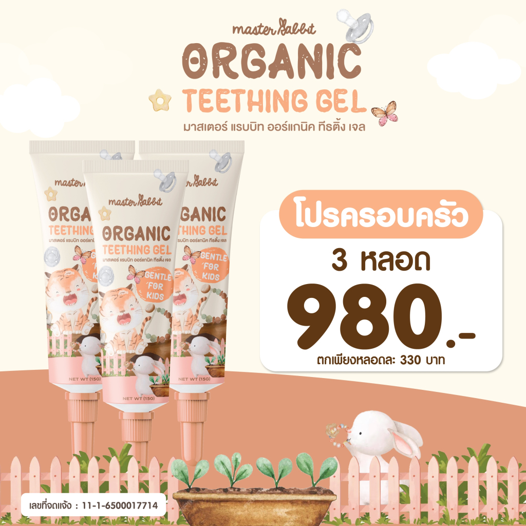 โปร 3หลอด เจลทาเหงือกช่วงฟันขึ้น Master Rabbit Teething Gel | Shopee Thailand
